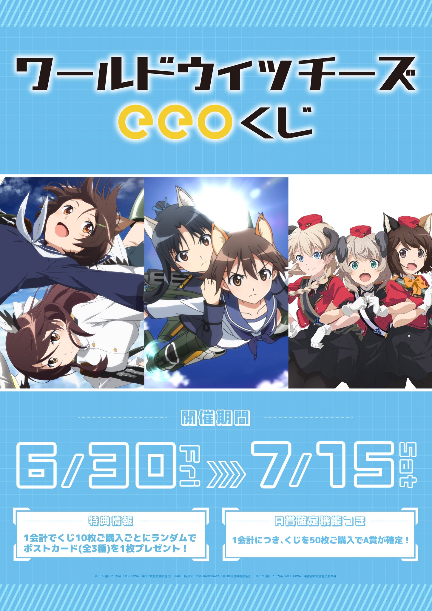 eeo Store on Twitter: "／ 📢「ストライクウィッチーズ」15周年記念！ eeo Storeにて『ワールドウィッチーズ』アニメシリーズの オンラインくじが発売決定 \ 発売 ...