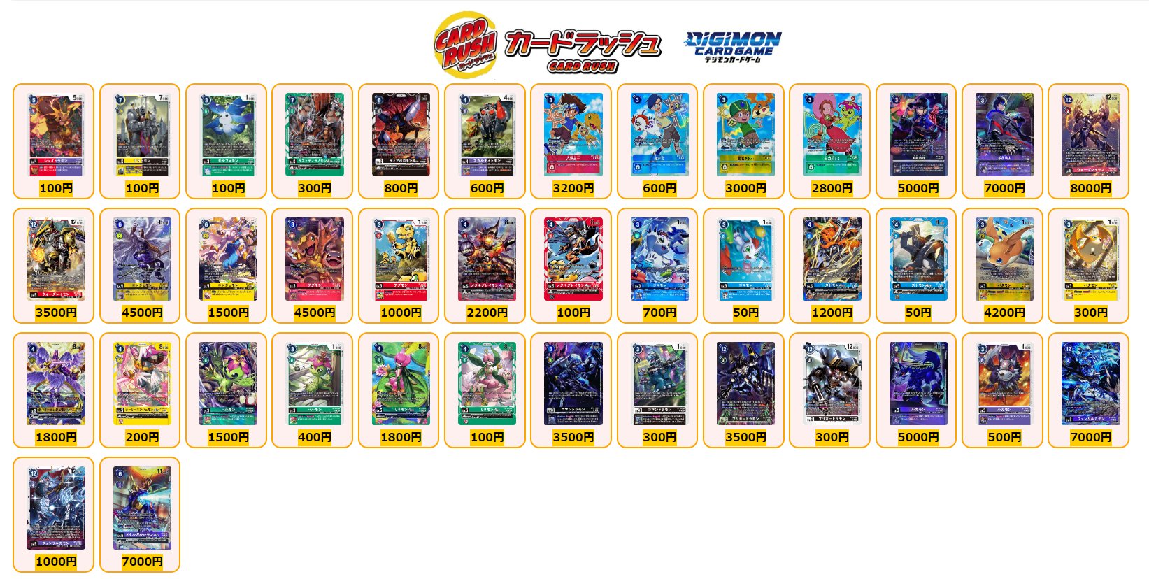 カードラッシュ デジモン on Twitter: "#デジモンカード #デジカ 買取情報 高石タケル(パラレル) BT14-084 ¥3000 太刀川ミミ(パラレル) BT14-085 ¥ ...
