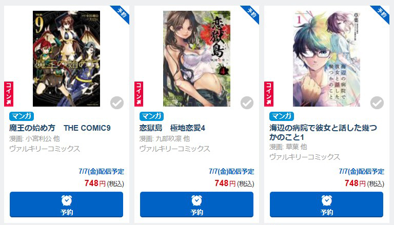 コミックヴァルキリー編集部 on Twitter: "電子書籍ストア「BOOK☆WALKER（ブックウォーカー）」にて7月刊の予約開始しております！#bookwalker https ...