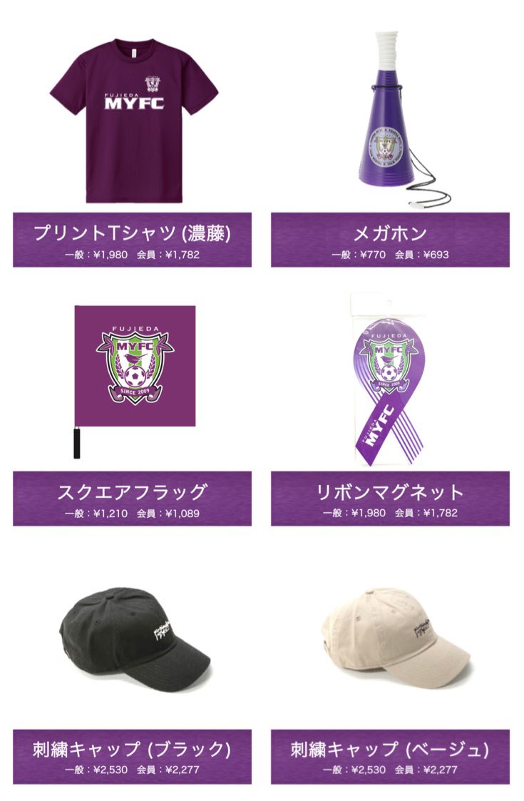 藤枝MYFC on Twitter: "【7/1 #レノファ山口FC 戦】 〜 #牧之原 DAY〜 ／ オフィシャルグッズページを 更新しました🙋🏻‍♀️ \ 明日の販売アイテムはこちら👇 ...