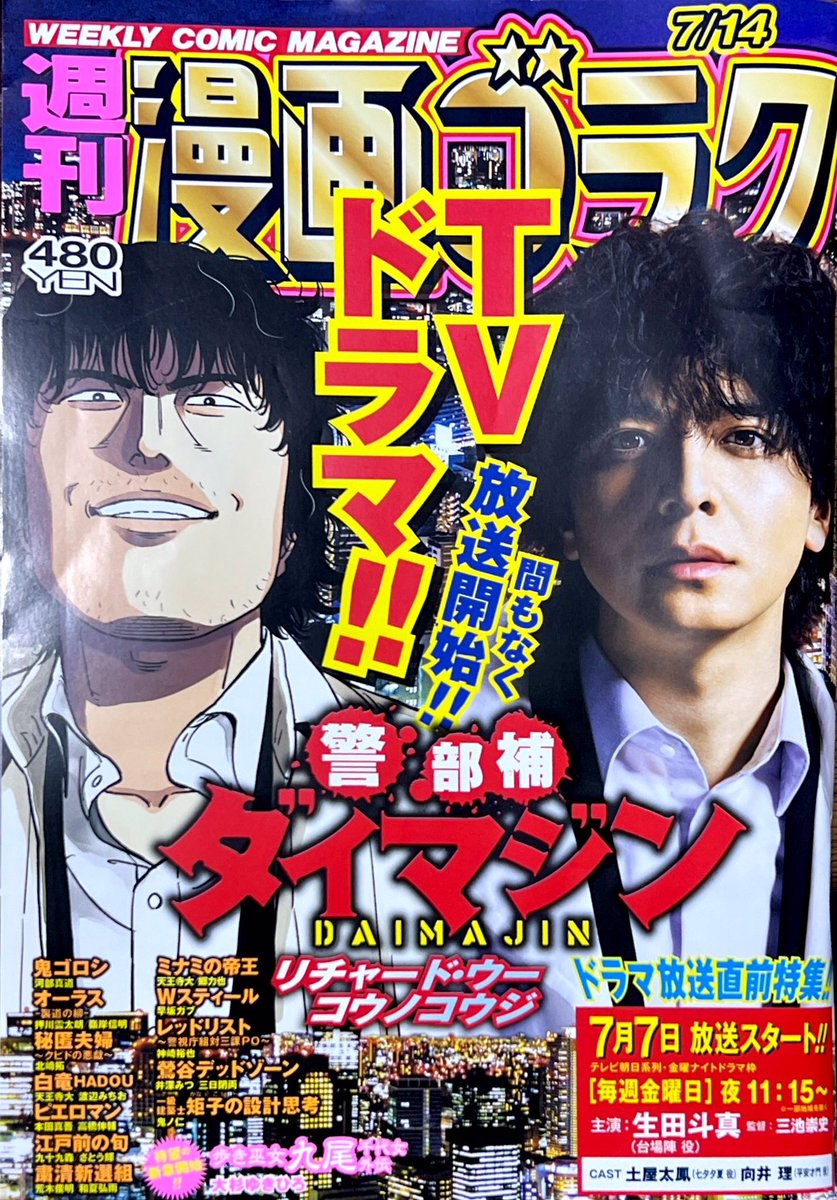 漫画ゴラク編集部 On Twitter Rt Takukitazaki 【宣伝】本日発売の週刊漫画ゴラクにて『秘匿夫婦〜クピドの悪戯