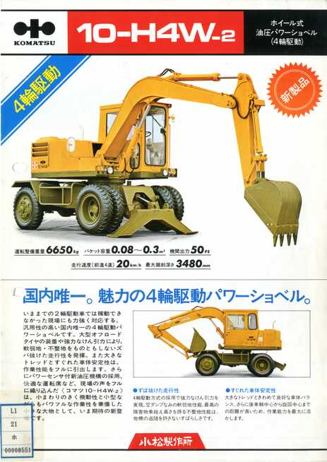建設機械化ライブラリー on Twitter: "小松製作所/小松ビサイラス 10-H4W-2 ホイール式油圧パワーショベル(4輪駆動) 新発売｜建設機械化ライブラリー @CM_BLib # ...