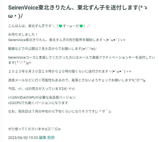 東北ずん子💚ずんだもん💚公式 On Twitter きりたんクラファン支援者の方で、seirenvoiceに支援してくださった方にリターンのseirenvoice東北きりたん