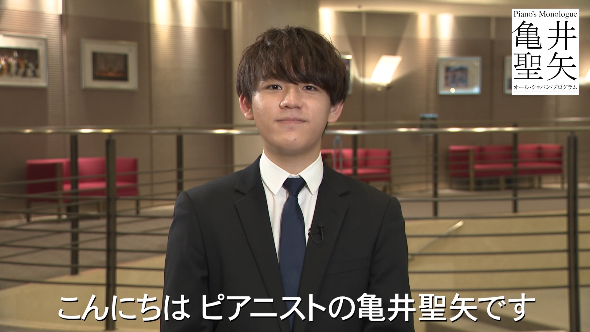 Bunkamura公式ツイッター on Twitter: "『Piano’s Monologue #亀井聖矢 ～オール・ショパン・プログラム～』 ／ ピアニスト・亀井聖矢さん 特別インタビュー ...