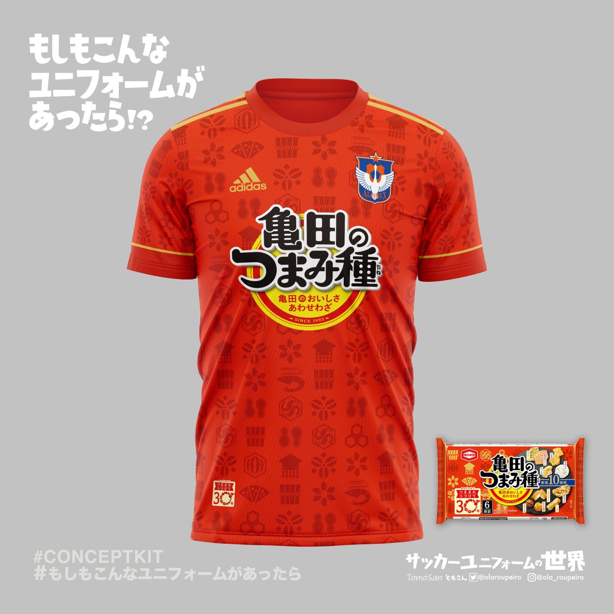 ともさん Tomosan(サッカーユニフォームの世界) On Twitter アルビレックス新潟 の もしもこんなユニフォームがあったら はこれまでもたくさんやらせてもらったのですが
