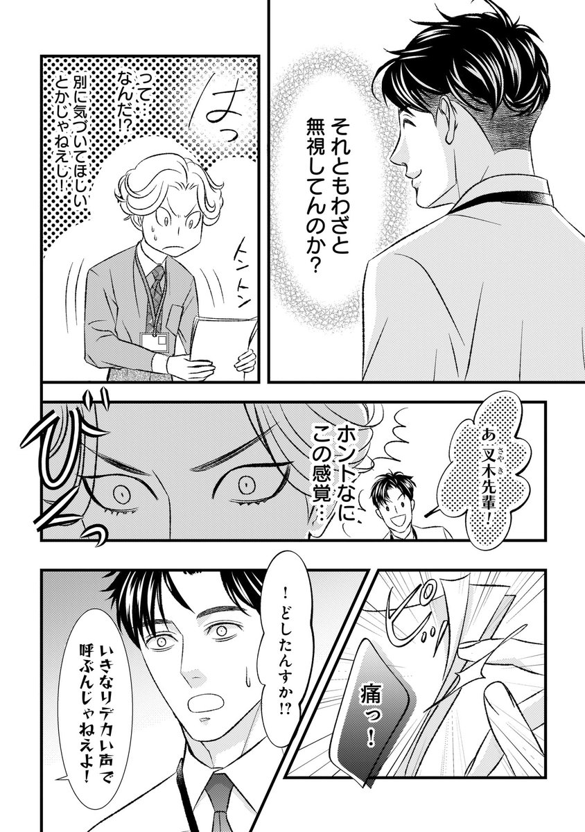 Kobunsha BL Comic（光文社BLコミック） on Twitter: "こちらからチェック🎵 コミックシーモア https://cmoa.jp/title/263040/vol/3/…"