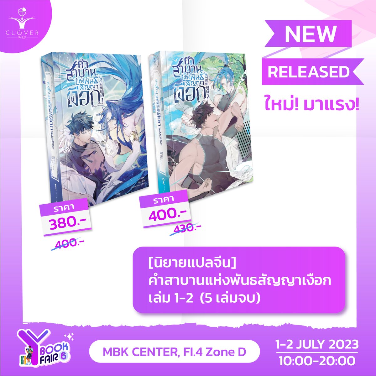 สำนักพิมพ์ Clover Book on Twitter: "#ปฏิบัติการกู้ชีวิตฉบับวายร้าย #หวังอี้ต้องแกล้งร้าย #คู่มือ ...