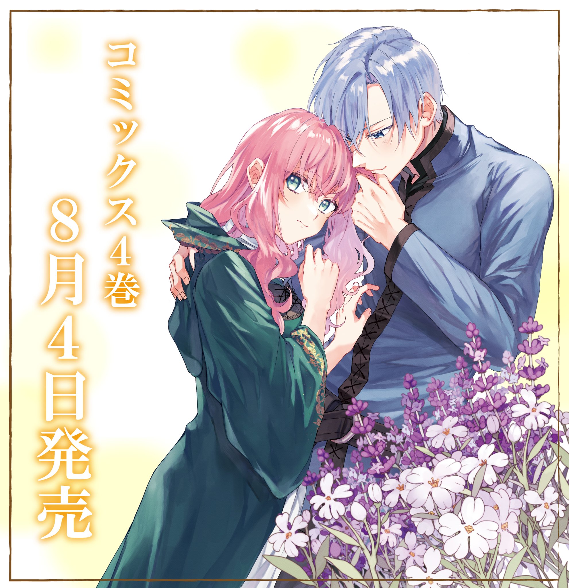 FLOS COMIC on Twitter: "\ \\ 🧙‍♀️ //🌿／ 惚れ魔女4巻 発売決定 ／ 🫖 // 🍰 \\ ☕️\ 『どうも、好きな人に惚れ薬を依頼された魔女です。』4巻が ...