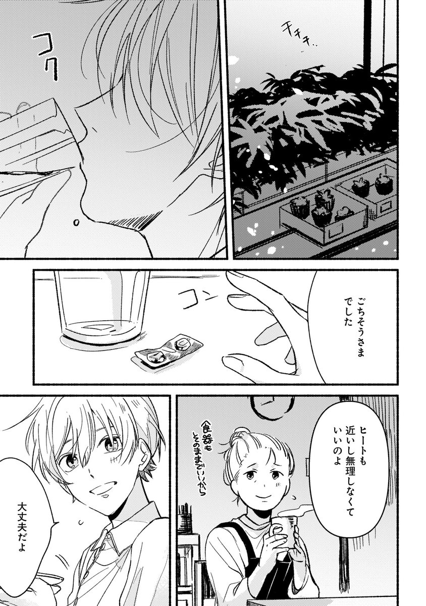 Kobunsha BL Comic（光文社BLコミック） on Twitter: "こちらからチェック🎵 コミックシーモア https://cmoa.jp/title/270841/vol/1/…"