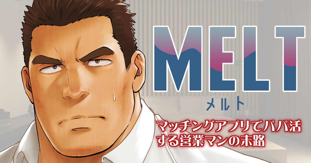 水樹凱 on Twitter: "pixivFANBOXでMELT＜メルト＞1日目を公開しました！ https://rycanthropy.fanbox.cc/posts/6256328 ...