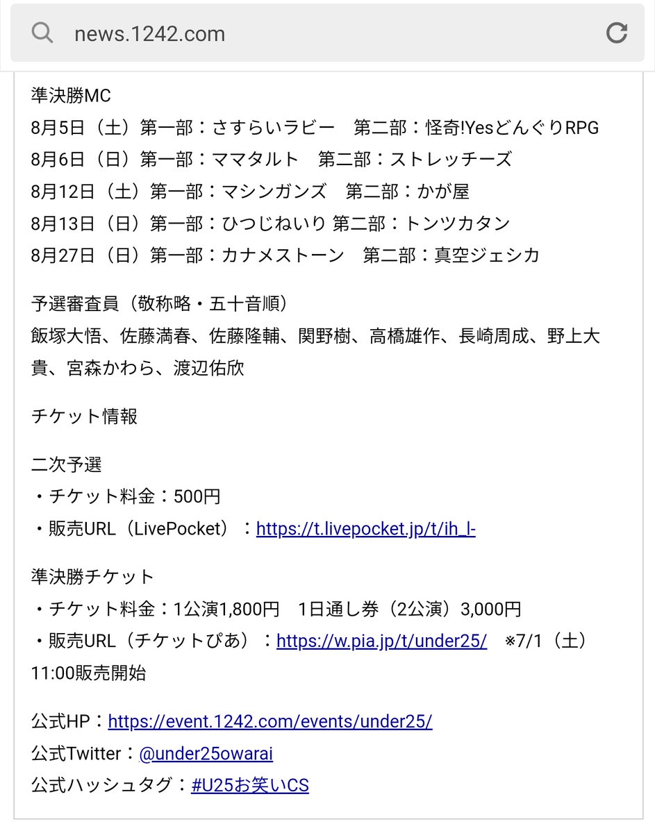 かが屋info on Twitter: "ライブ出演予定追加 8月12日（土） UNDER 25 OWARAI CHAMPIONSHIP 準決勝 第二部 （シアターマーキュリー新宿） 開場16 ...