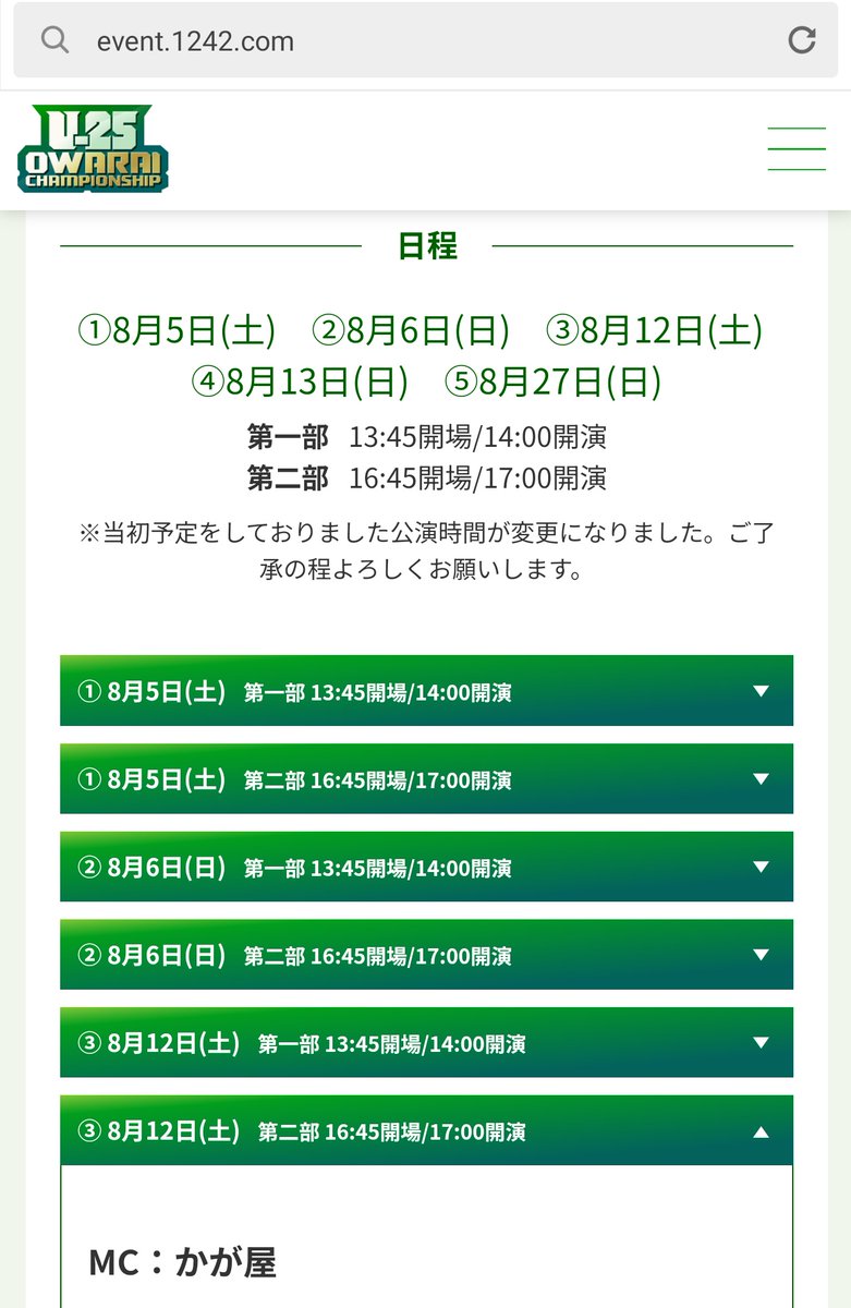 かが屋info on Twitter: "ライブ出演予定追加 8月12日（土） UNDER 25 OWARAI CHAMPIONSHIP 準決勝 第二部 （シアターマーキュリー新宿） 開場16 ...