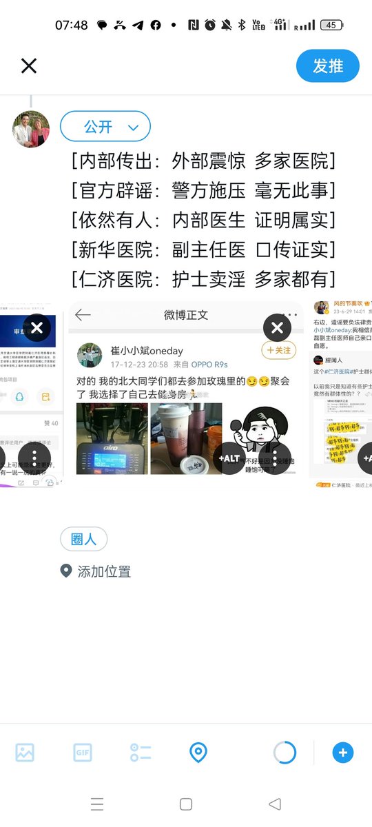 赵兰健[Zhao Lanjian] on Twitter: "为啥不许上传证据。微博都可以发的网友证据。这图片来自于微博里面被官方否认后，网友再传其他医院医生说他们医院也有人卖淫。这是证据。被 ...