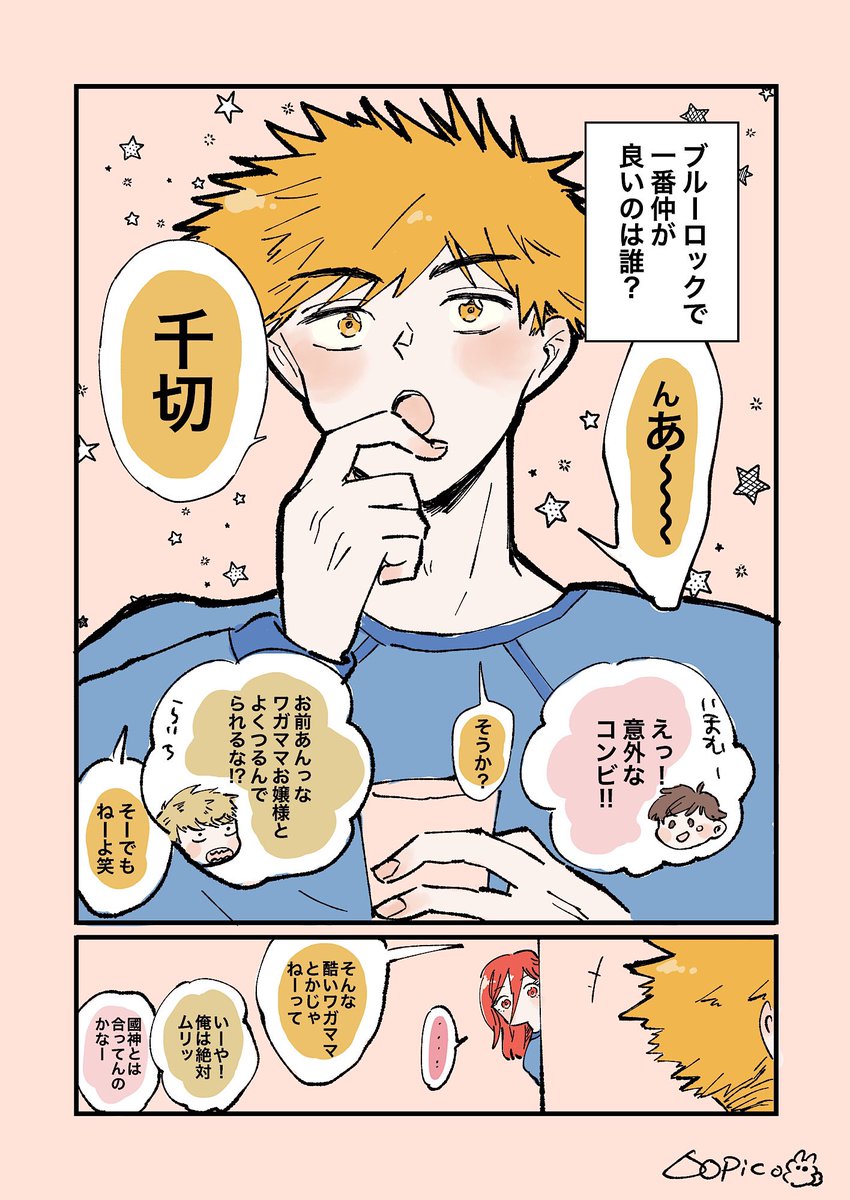 「kncg/🟦⛓️でいちばん仲が良いのは誰?(1/2) 」アオピコ.11/23東7T54bの漫画