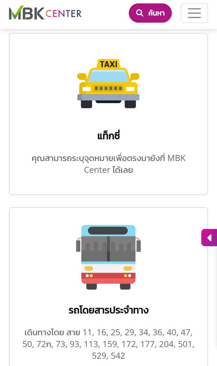 งานหนังสือ on Twitter: "🚇การเดินทางไป📍MBK Center https://mbk-center.co.th/howtogo.php 🚝ไปรถไฟฟ้า ...