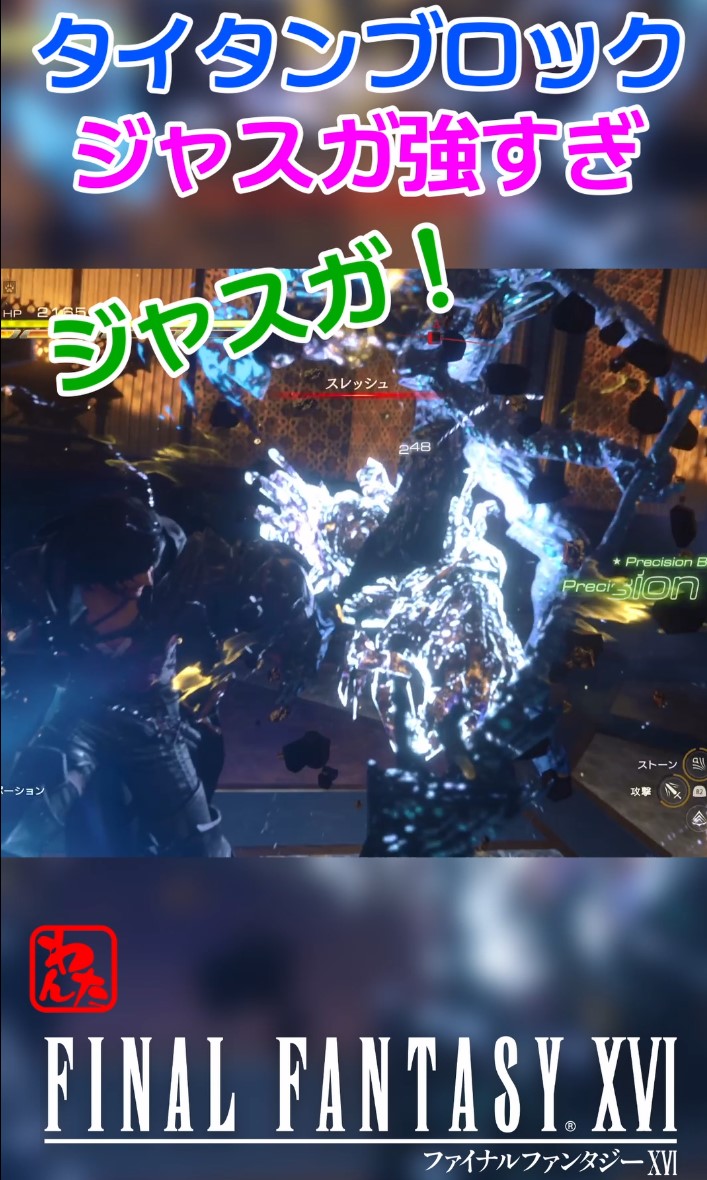 わんた@エージェント on Twitter: "これ、ジャストガードからの強カウンター3段が強すぎるんですけど～！ てか、ジャスガ判定強すぎ！ #Shorts_#026_タイタンブロック強すぎ ...