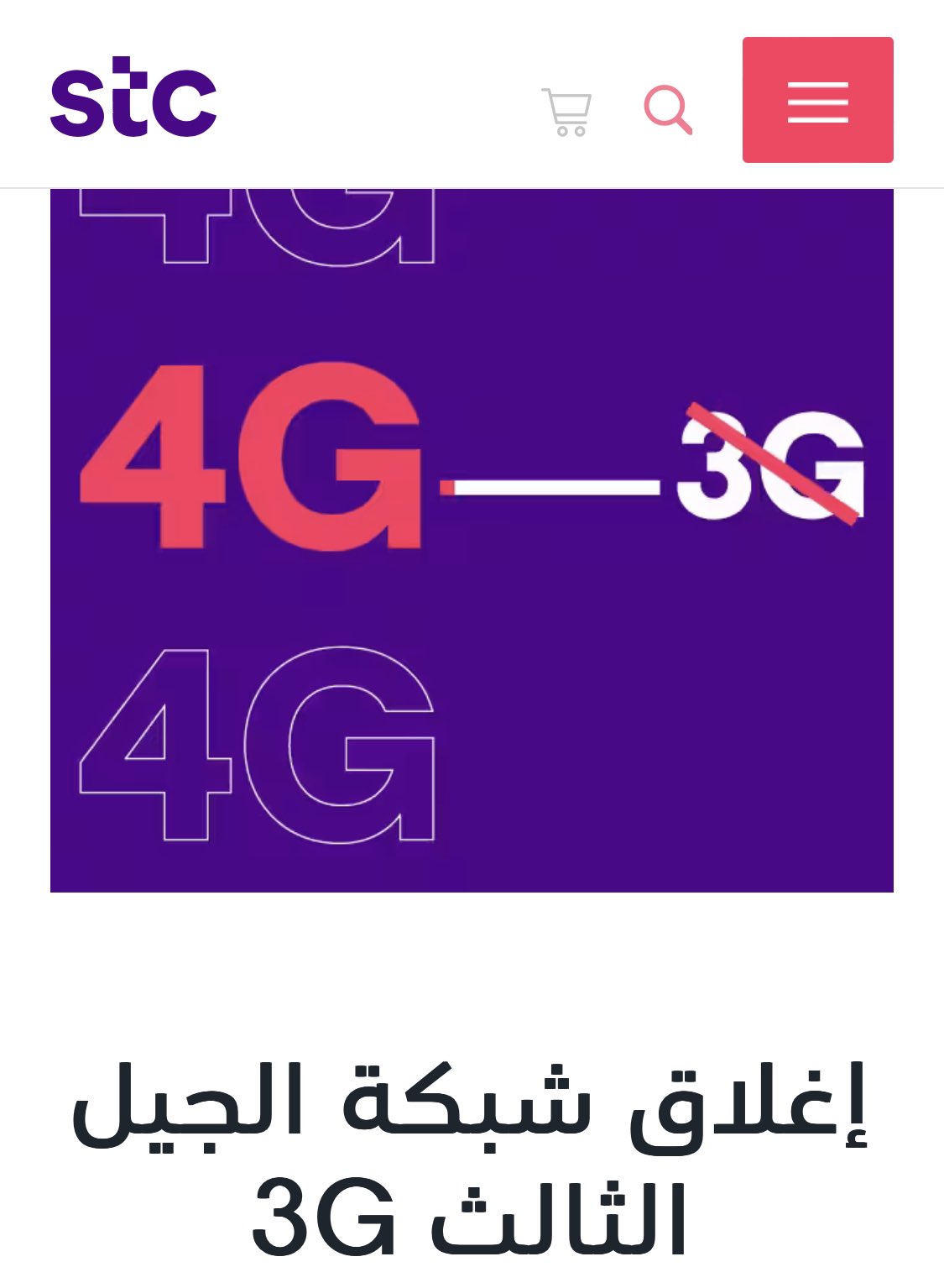 Khalid 🅙 on Twitter: "مثل ماتعرفون يا شباب إن STC قررت إلغاء ال3G بالمملكة العربية السعودية في ...