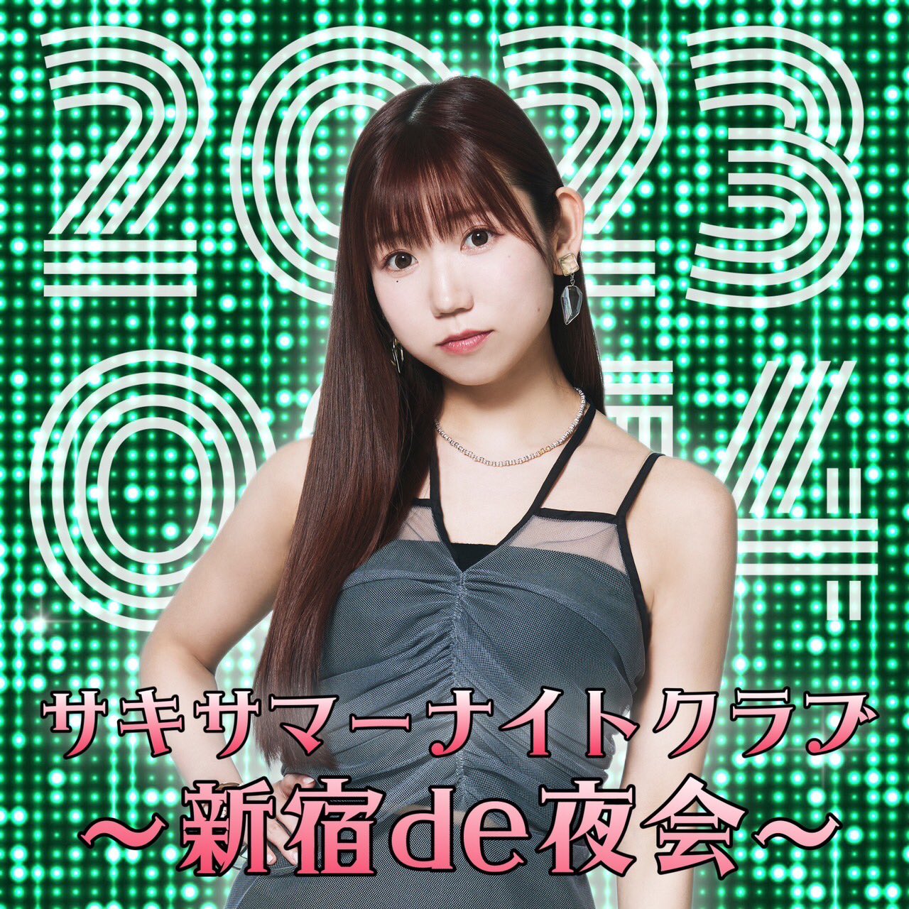 i☆Ris on Twitter: "ꪔ̤̮ꪔ̤̮ꪔ̤̮ꪔ̤̮💚 山北早紀 💚ꪔ̤̮ꪔ̤̮ꪔ̤̮ꪔ̤̮ ／ サキサマーナイトクラブ 〜新宿de夜会〜 開催決定‼︎ \ 🗓8月14日(月) 開場 ...