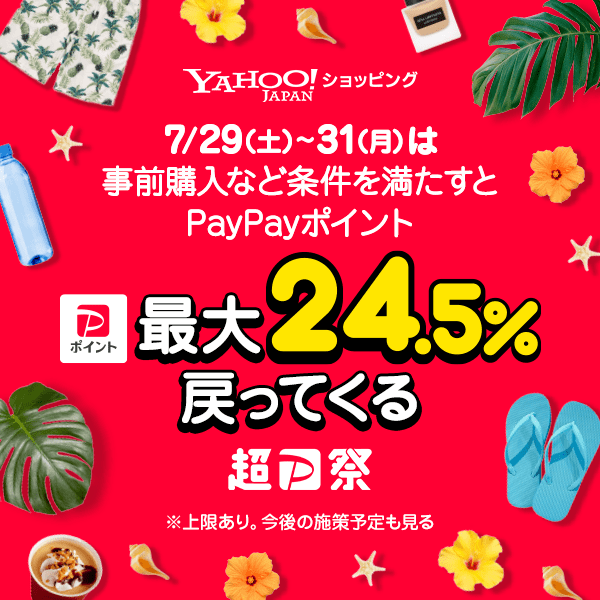 Yahoo! JAPAN（ヤフー） on Twitter: "\お得に買い物！ 超PayPay祭🏮／ 全国のPayPay加盟店とオンラインショップでお得に買い物ができる #超PayPay祭 を ...