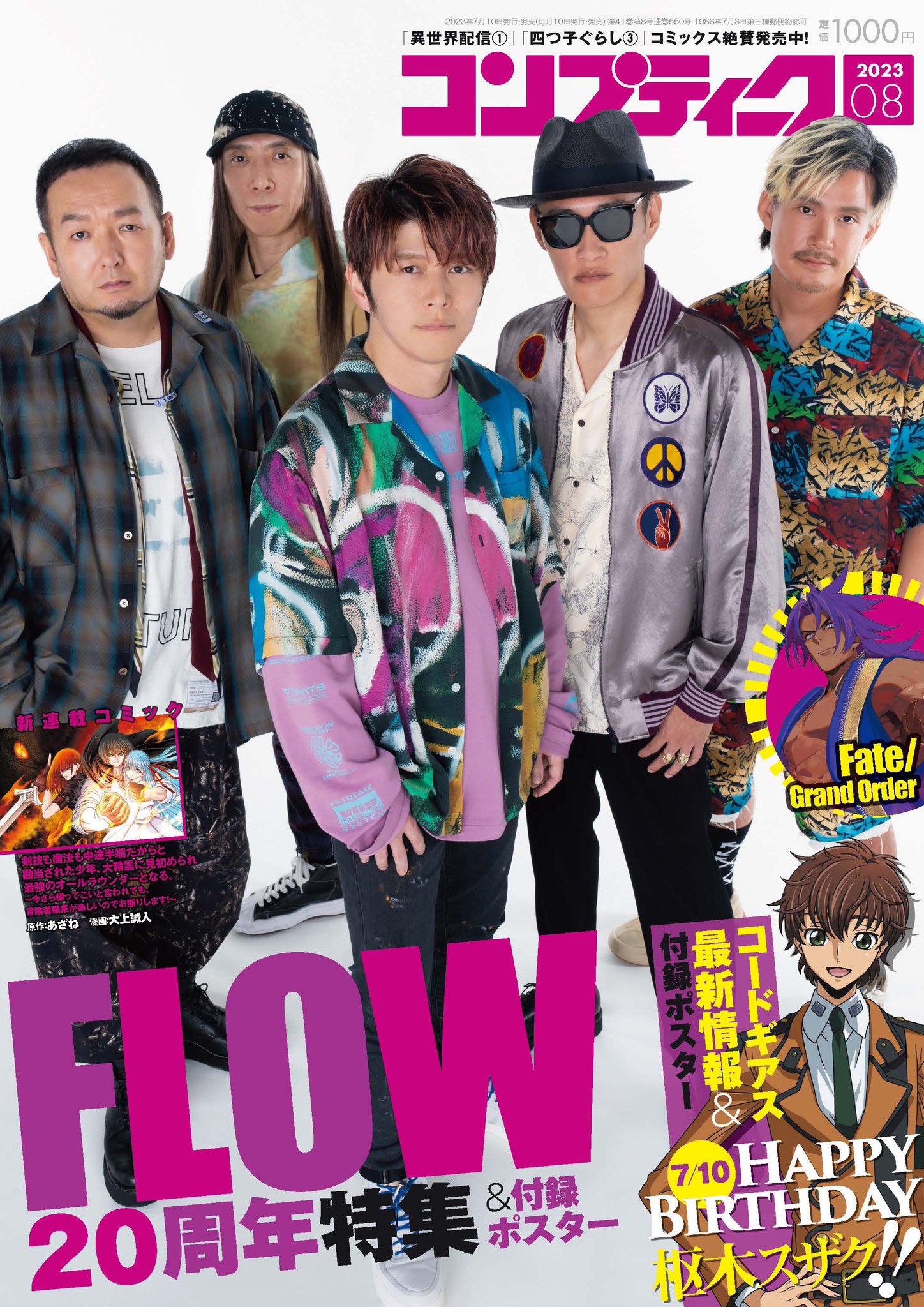 FLOW on Twitter: "7月10日(月)発売‼️ 『コンプティーク 2023年8月号』表紙をFLOWが飾ります🎊 FLOWデビュー20周年特集＆コードギアス最新情報が掲載 ...