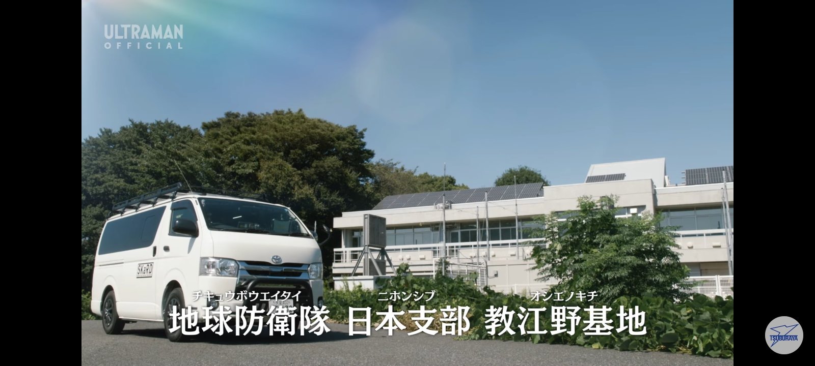 SOUTA on Twitter: "#ウルトラマンブレーザー 教江野基地面白い名前の基地だなw SkaRDの業務時間はこんな感じか訓練とかあとは昼食ねぇ https://t.co ...