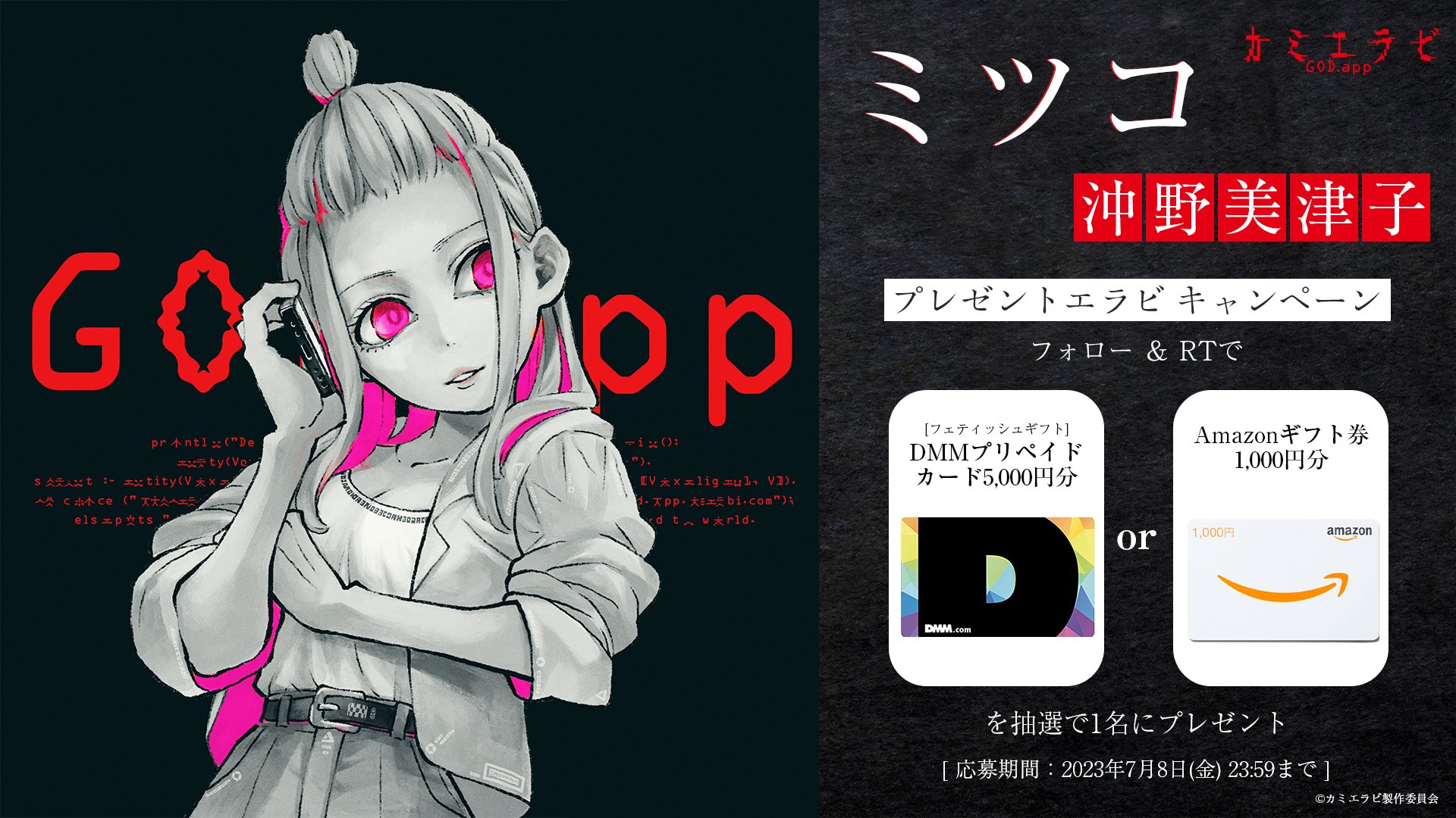 『カミエラビ』/『GOD.app』OFFICIAL 10月アニメ放送開始！ on Twitter: "#大久保篤 描き下ろしｷｬﾗｸﾀｰﾋﾞｼﾞｭｱﾙ 07. 翼の生えたｾｸｼｰｴﾝｼﾞｪﾙ ...