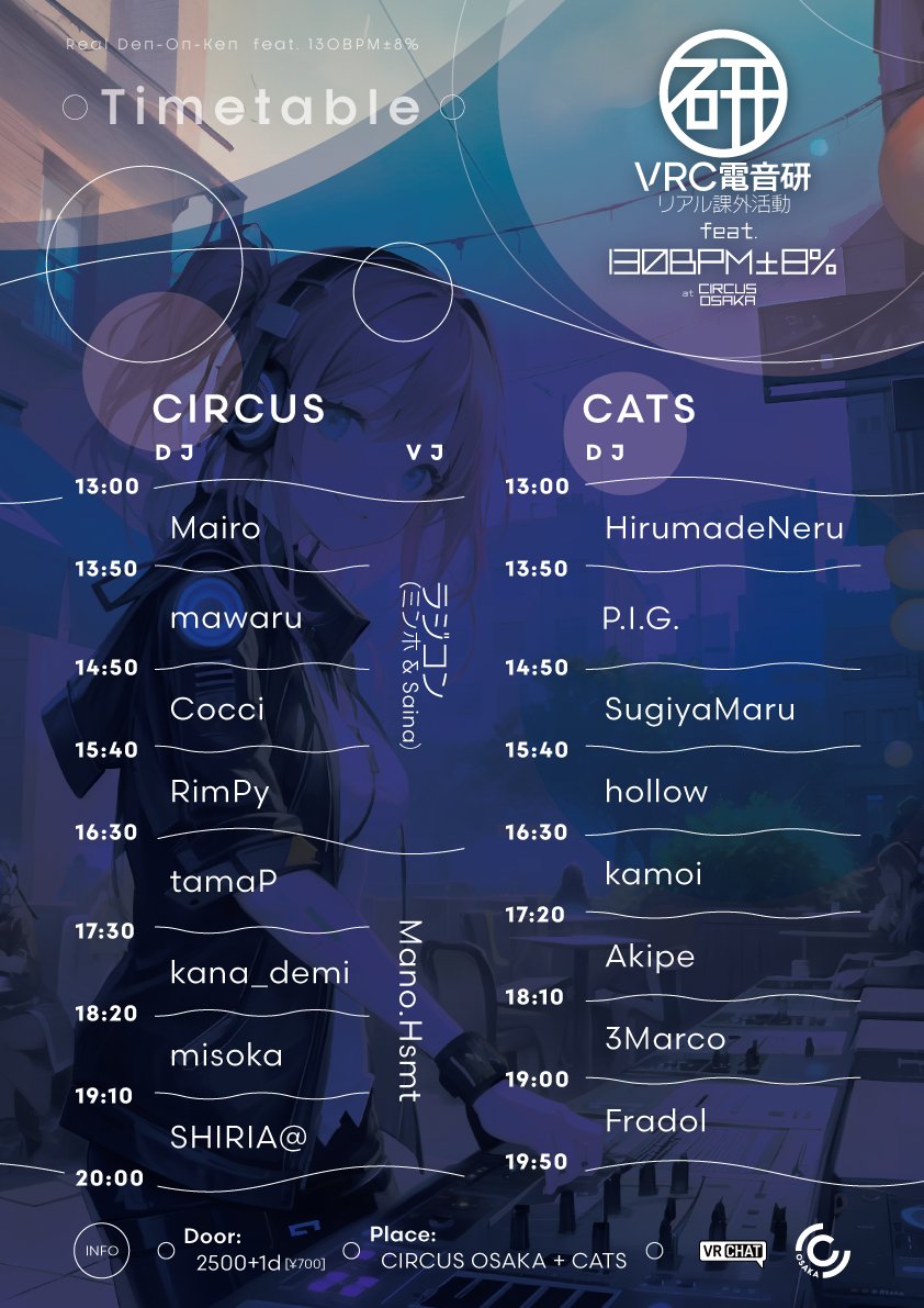 VRC電音研 公式 on Twitter: "【タイムテーブル公開！】 🎉リアル電音研 feat. 130BPM±8％ at CIRCUS OSAKA 📅2023/07/15(Sat.) 🕑 ...