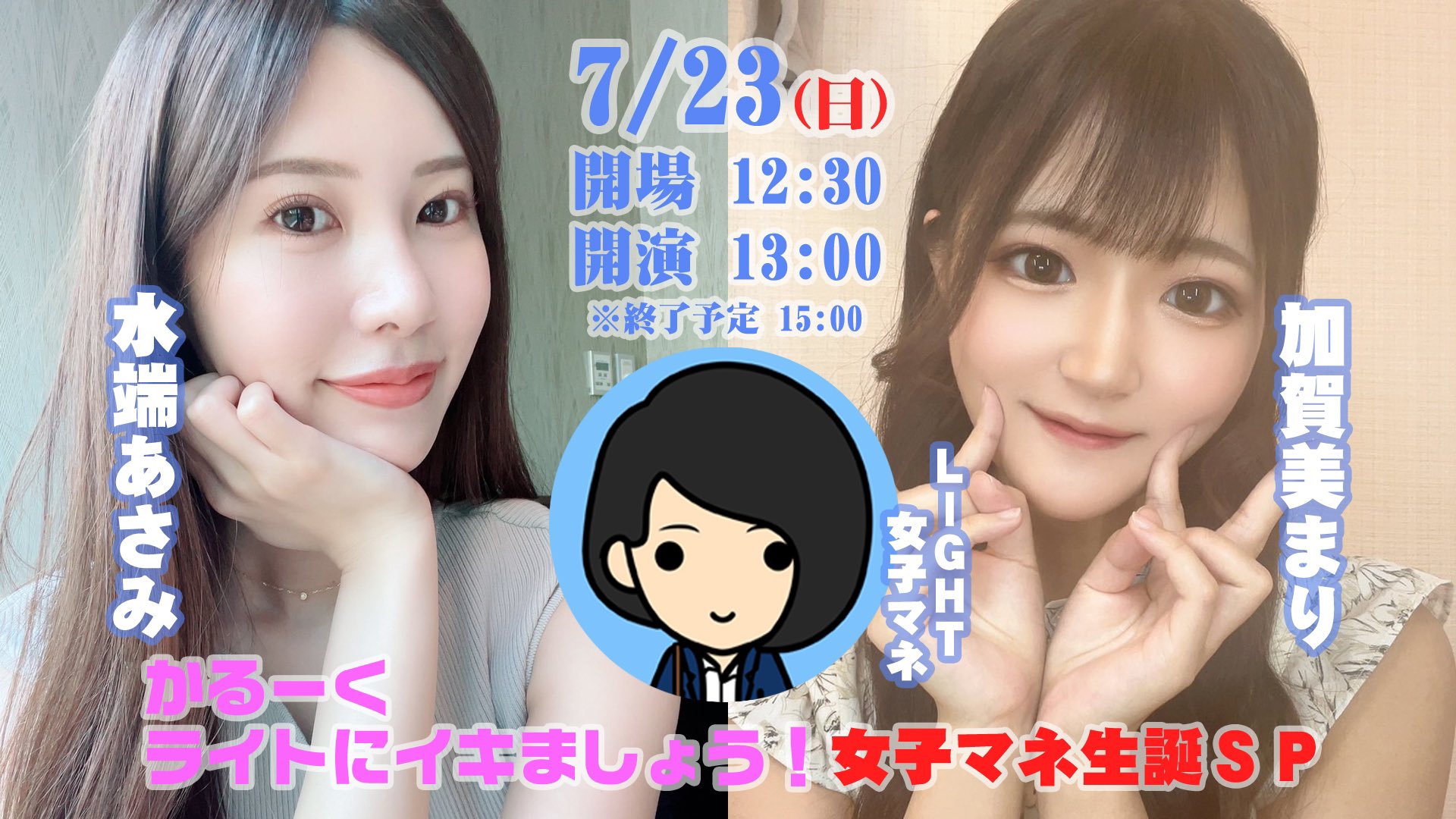 Light女子マネ On Twitter 私事ですが本日誕生日を迎えました!!😂 7 23 日 ぜひ遊びにきてください !
