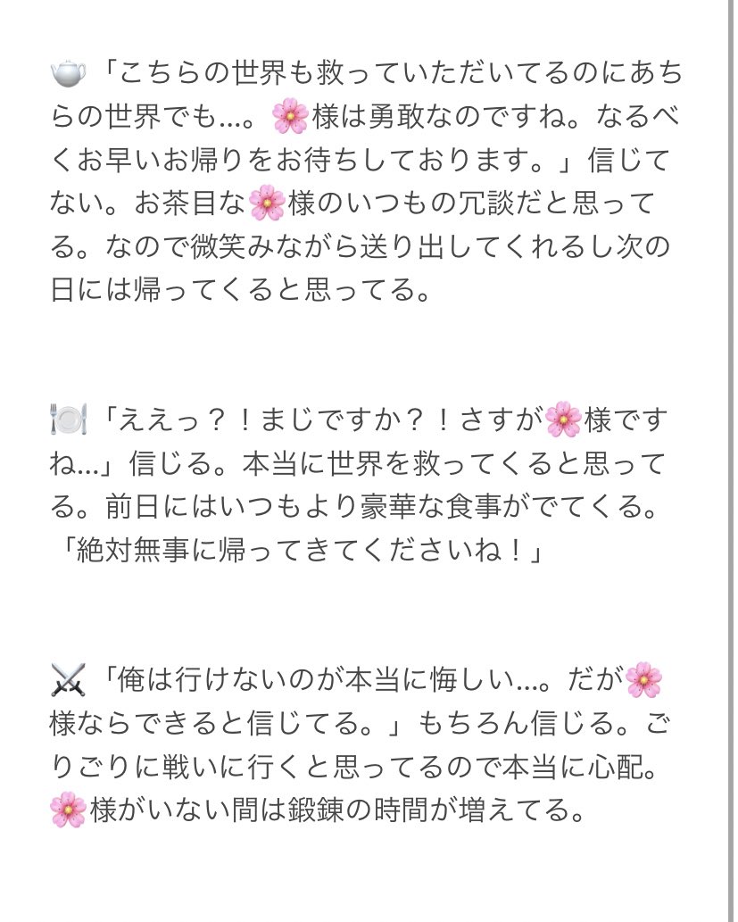 すい🐑に幸あれ On Twitter 🌸「ちょっと世界救ってくるからゲームの話1週間くらい帰れない!ごめん!」 🐑たちのリアクション。信じる人と信じない人。 ちなみにこの🌸様本当に