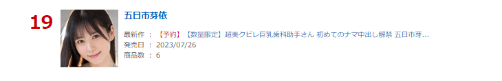 MOODYZ【ムーディーズ】_info @作品情報配信 on Twitter: "\ランキング情報／ 月間AV女優 19位(2023年6月) #五日市芽依 @arrows_5may 動画 ...