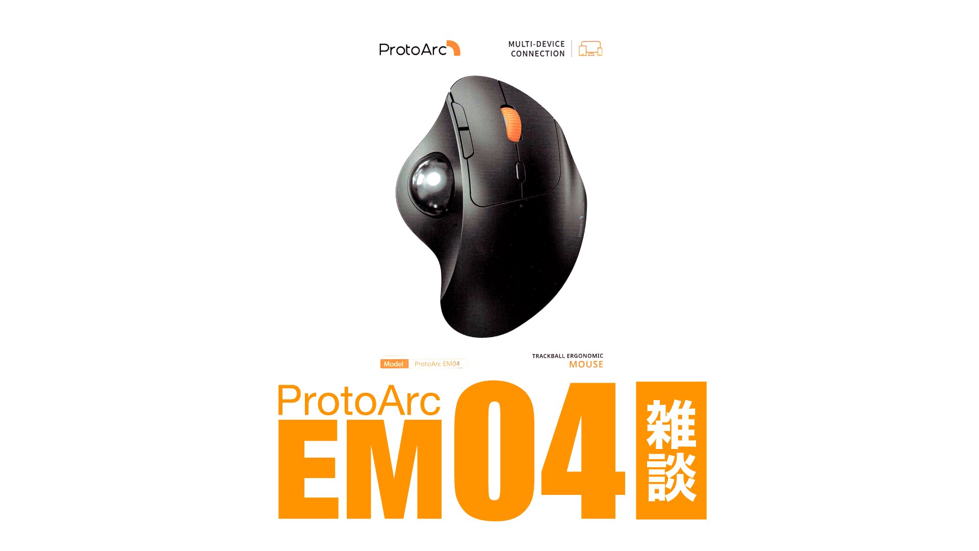 幸塚トラックボール on Twitter: "2023年7月1日（土）22時〜#N#ProtoArcさんのEM04をショップさんからご提供頂いたので、肴にします😁#N#見ての通りM575型の ...