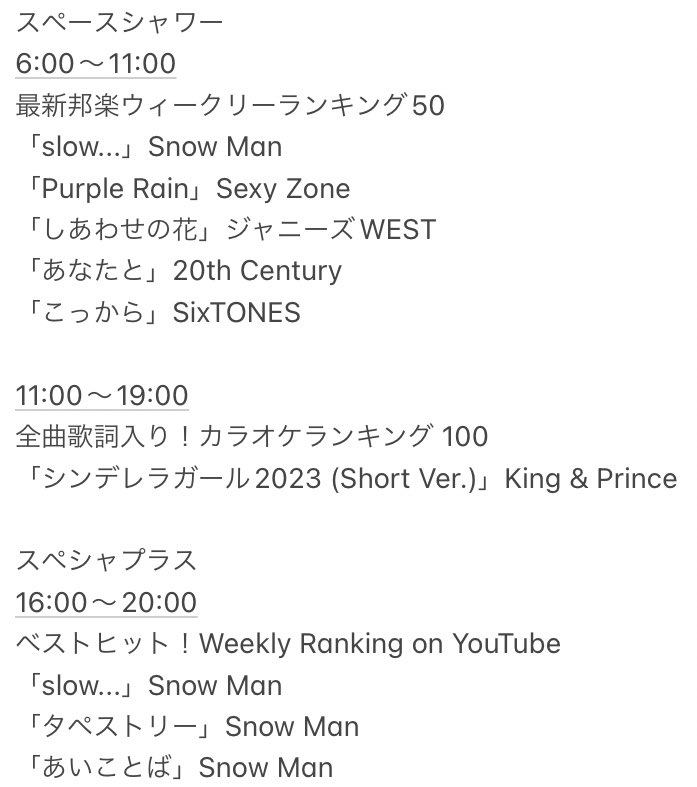 だいちゃん1217★ on Twitter: "7/2 ジャニーズオンエア情報 #スペースシャワー #スペシャプラス #エムオン Snow Man / Sexy Zone / ジャニーズ ...