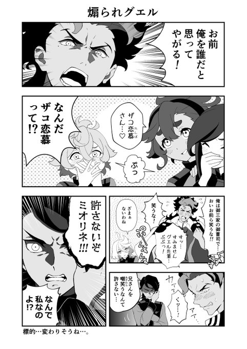 煽られグエル _Witch | 坂本しぐま@C106二日目東6エ20b さんのマンガ | ツイコミ(仮)