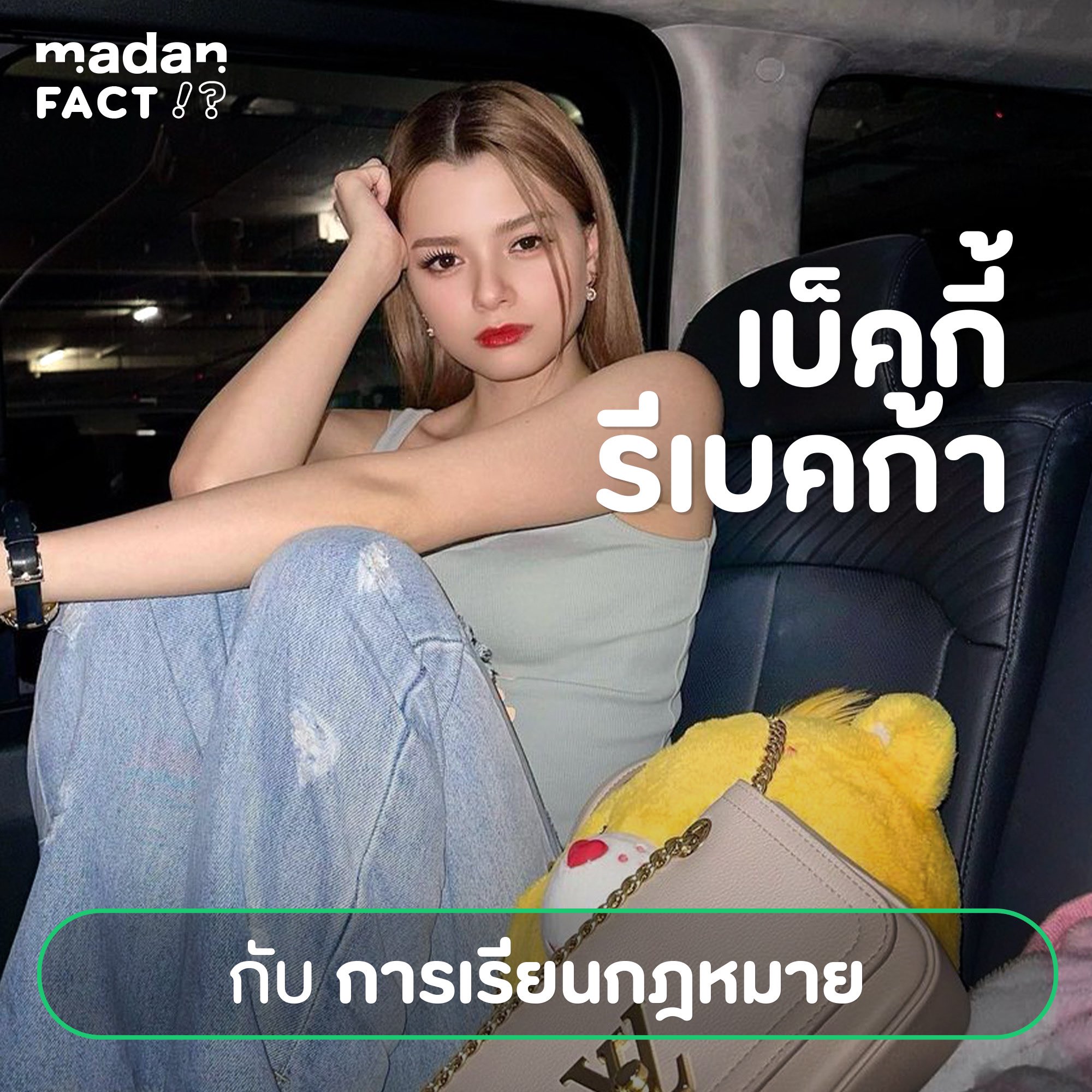 madan.fun on Twitter: "คนส่วนมากจะเห็น #beckysangels ในลุคหวาน ๆ น่ารัก ๆ แต่ทุกคนรู้ไหมว่า สาว ...