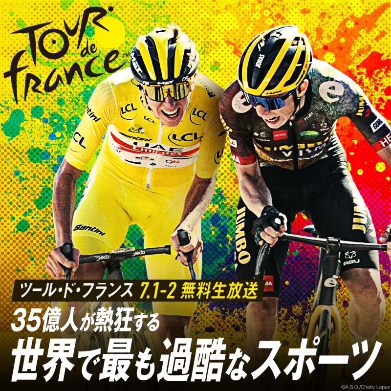 ABEMA(アベマ) on Twitter: "【🔴LIVE】 #ツール・ド・フランス 2023 #ABEMA で無料生中継スタート!!🚴‍♂️ 視聴はこちらから👇 https://t.co ...