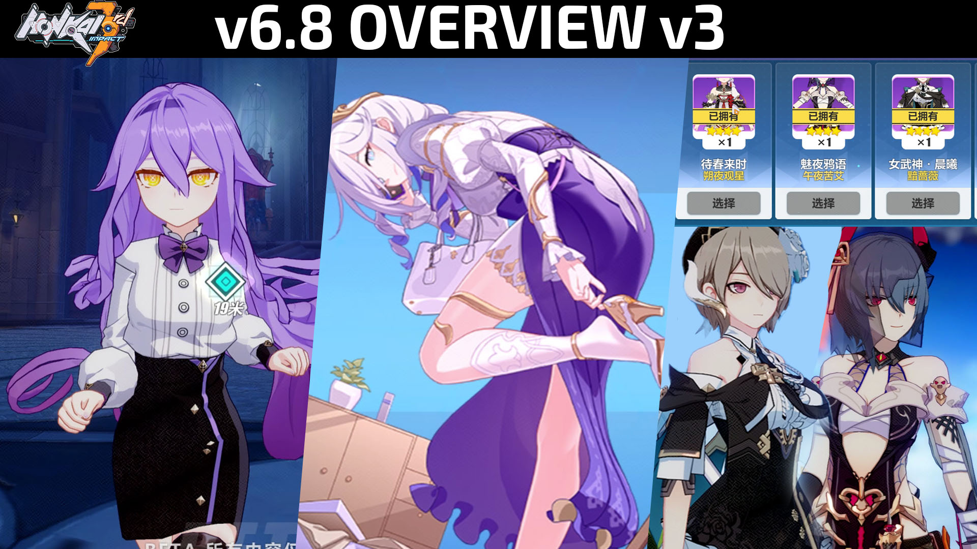 Honkai News Network on Twitter: "Honkai 6.8 v3 - Mysteln Stigma, Free Outfits, HoRB Early ...