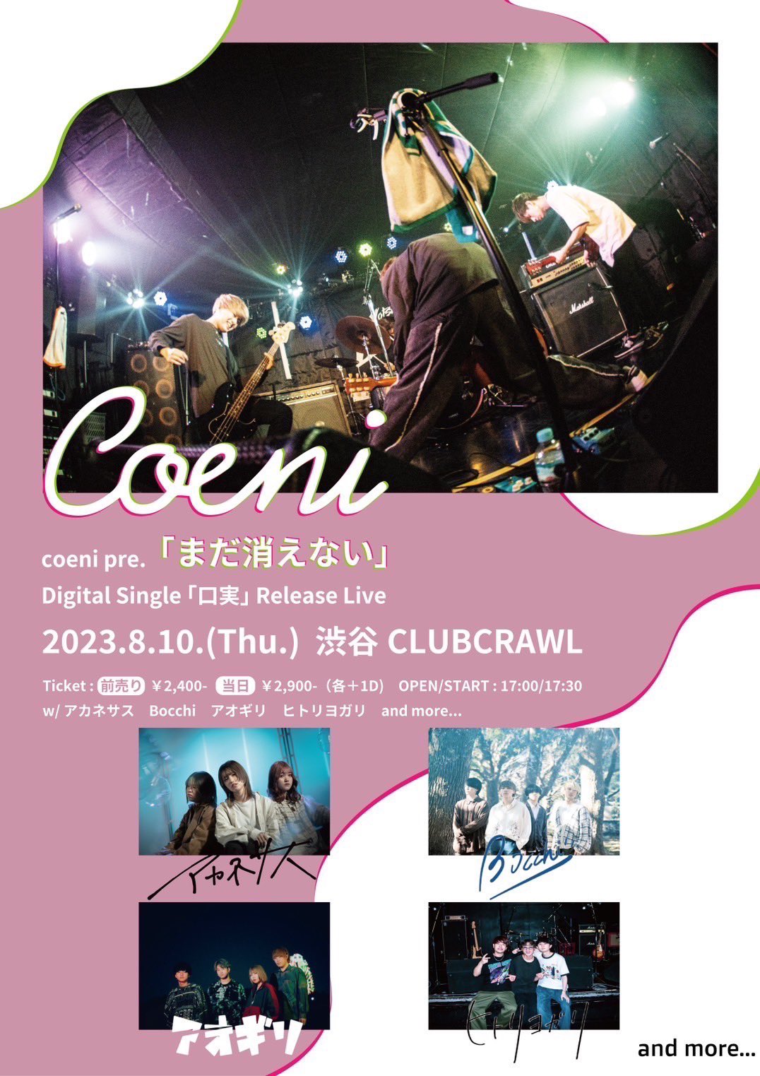 アカネサス on Twitter: "🎪Live info coeni pre. 『まだ消えない』 3rd Digital Single「口実」Release Live 🗓2023年8月10日 ...
