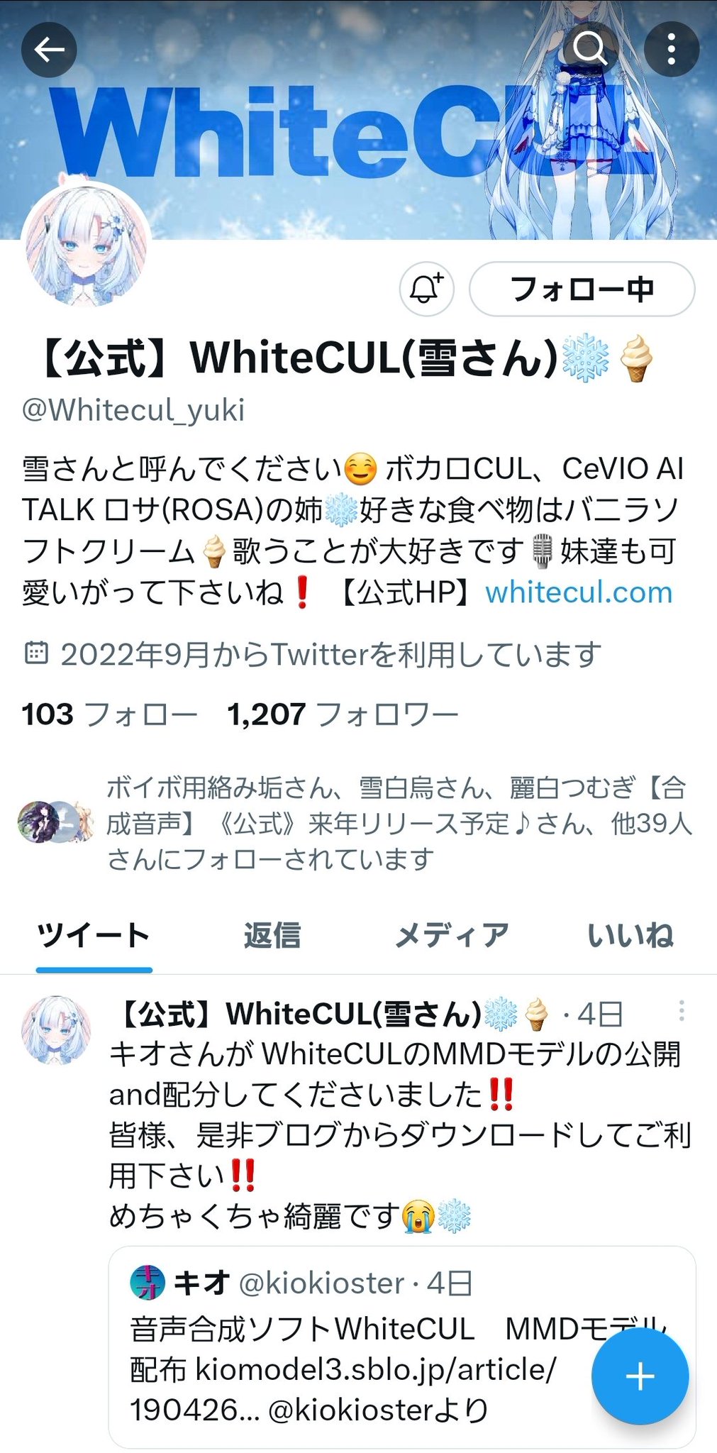 小村原ひら芽 on Twitter: "WhiteCULさんフォロワー1200人突破！ VVV以降勢いがありますね！ おめでとうございます！🍦 https://t.co/j3cJZcu1G7 ...