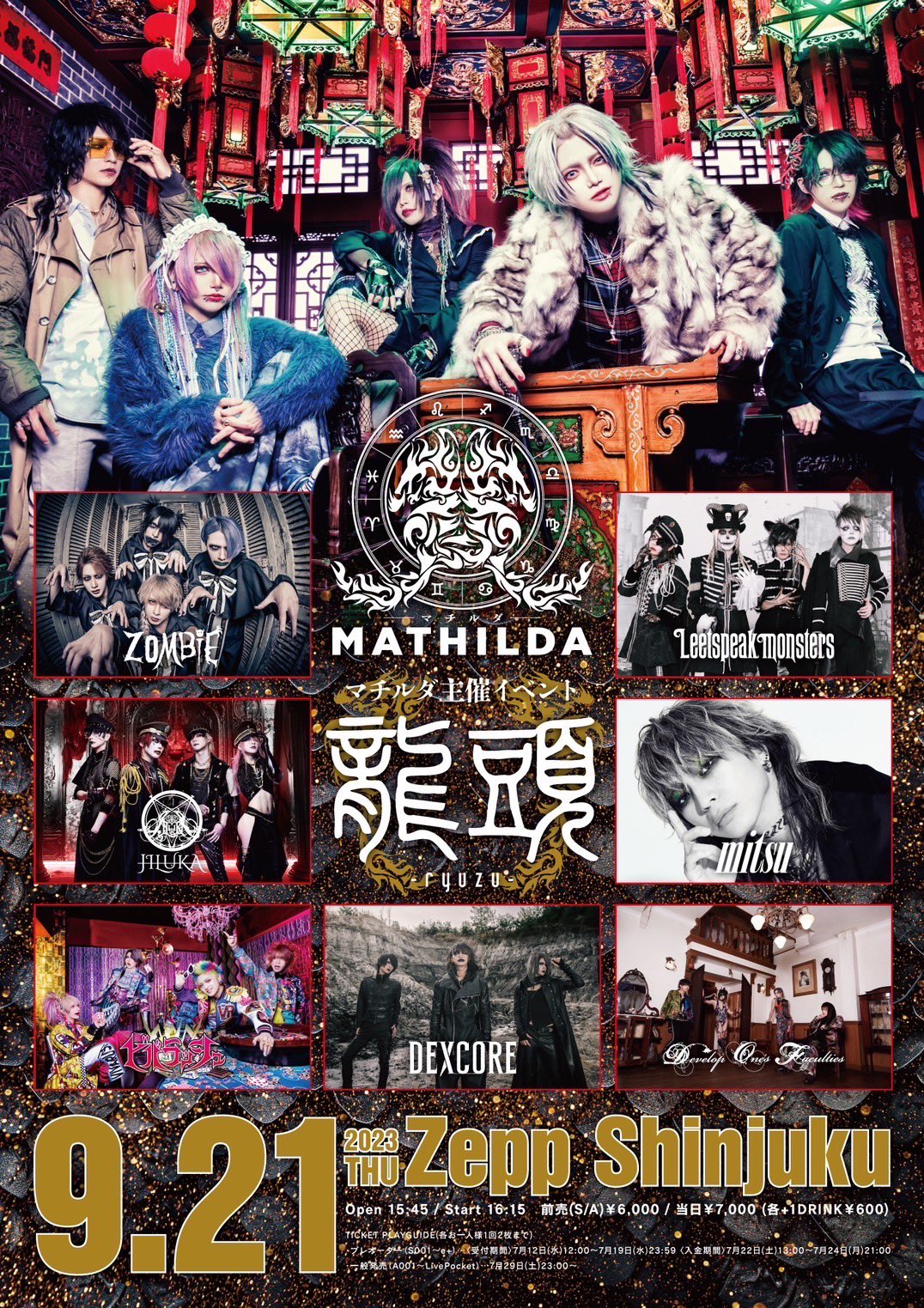 mitsu STAFF / 7月21日8周年ワンマン on Twitter: "【イベント出演決定‼️】 2023年09月21日(木)Zepp Shinjuku マチルダ主催イベント『龍頭 ...