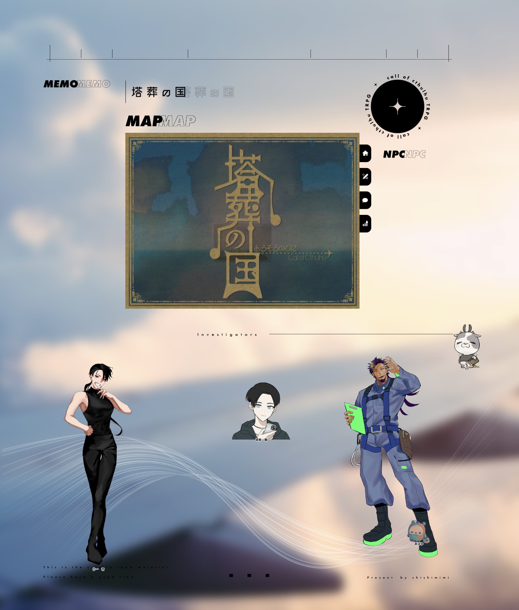 じーこ on Twitter: "CoC「塔葬の国」 KP: 雉子 PL： torowaさん / ニビさん / あほゆさん PC：廿一杏 / 湖東龍 / 峰方武蔵 ...