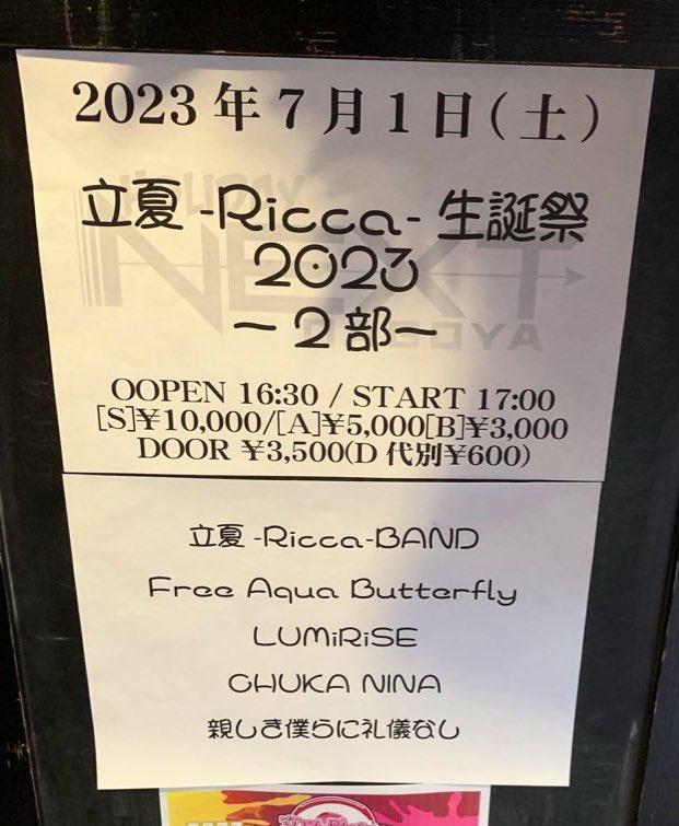 ひれかつ on Twitter: "トリはもちろん生誕祭立夏さんのRiccaバンド。 初見だったけど、上手ギターの赤いPRS見覚えあるなと思ったら、毎日見てた #365日後にカノンロックが ...