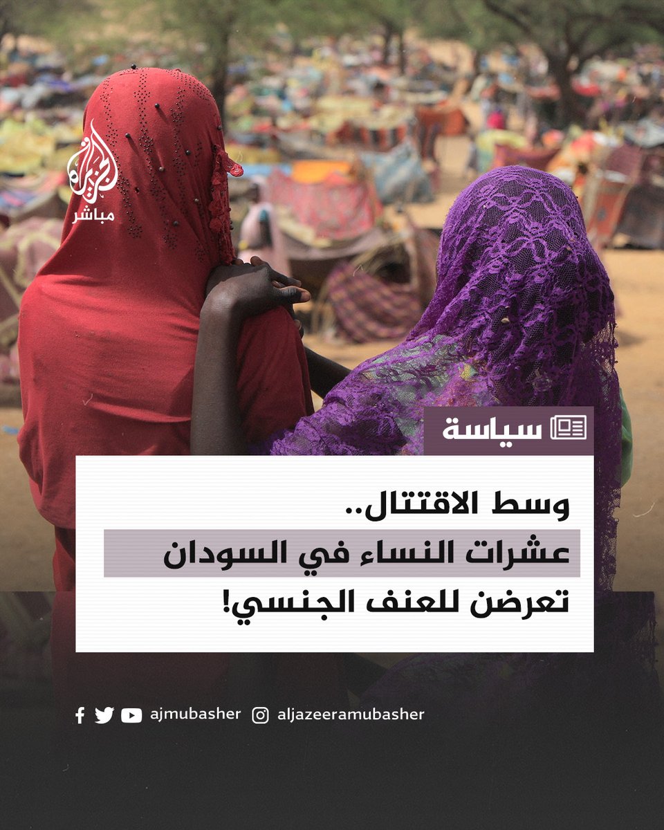 Sahar On Twitter Rt Ajmubasher حالات اغتصاب صادمة وأصابع الاتهام