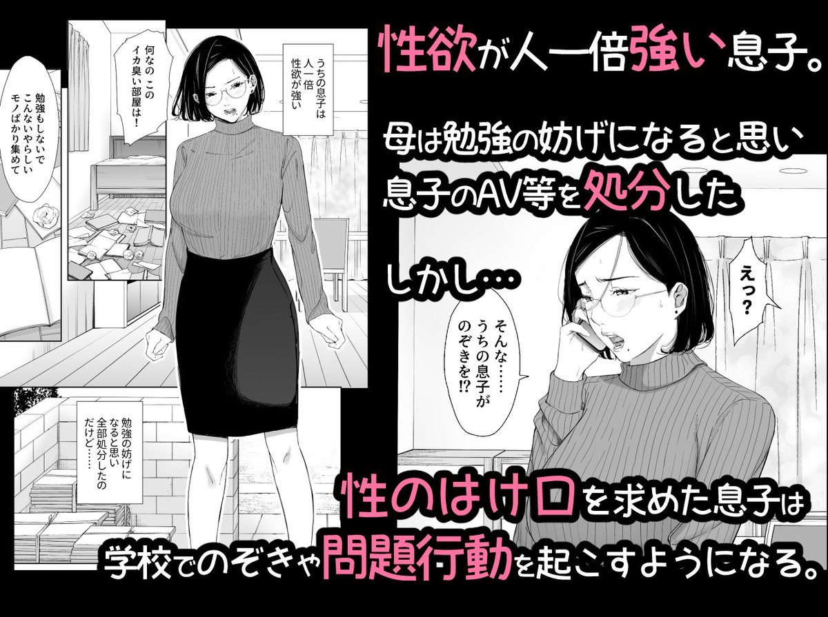 ふわとろおぱんちゅケーキ On Twitter 【本日配信開始】母子相姦マンガ 『お母さんで我慢しなさいっ』 ひげふらい 「私のせい?このままじゃ息子は性犯罪者に」 責任を感じた母は