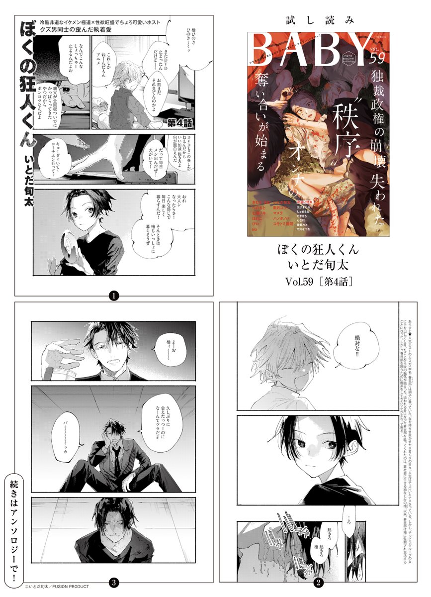 BABY編集部@祝🎊15周年 on Twitter: "【BABY vol.59掲載作品】試し読み公開 冷酷非道なイケメン極道×性欲旺盛でちょろ可愛いホスト クズ男同士の歪んだ執着愛 [#ぼく ...