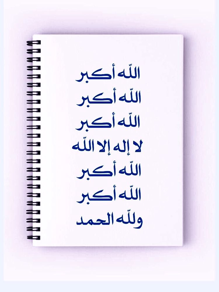 خاص بملحقات التصميم On Twitter الله أكبر الله أكبر الله أكبر لا إله