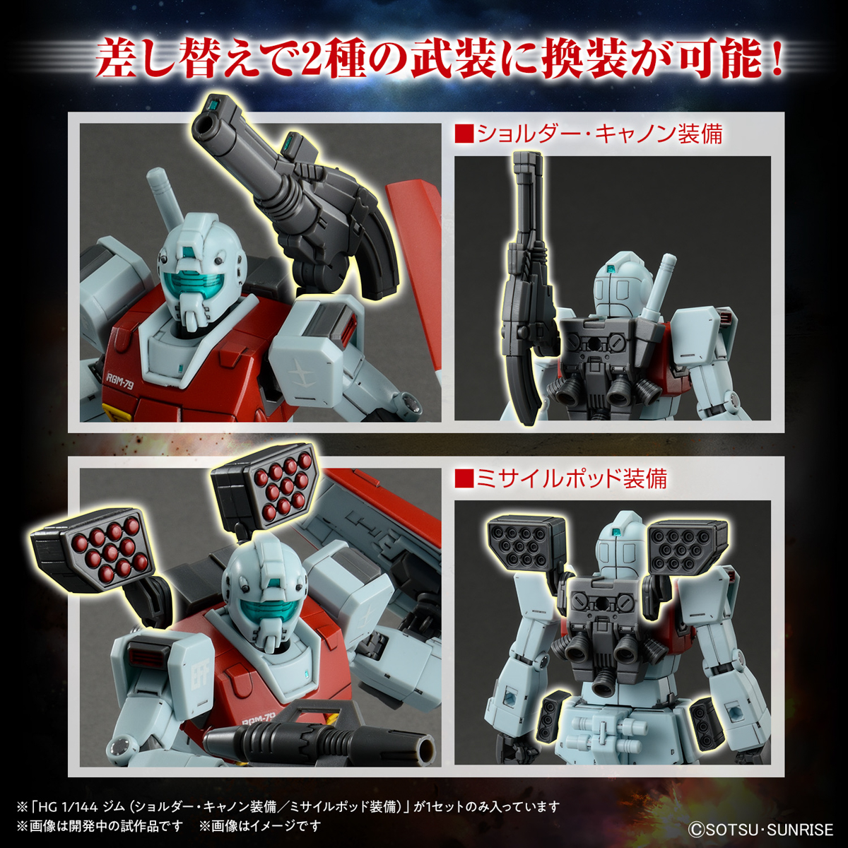 HOBBY Watch on Twitter: "ガンプラ「HG ジム（ショルダー・キャノン装備/ミサイルポッド装備）」商品ページ公開！ 順次予約開始 「ククルス・ドアンの島」にも登場した ...