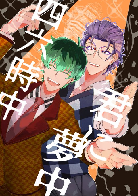 6月25日あいおまのサンプルです。 A5/22P/300/全年齢になり.. | セン さんのマンガ | ツイコミ(仮)