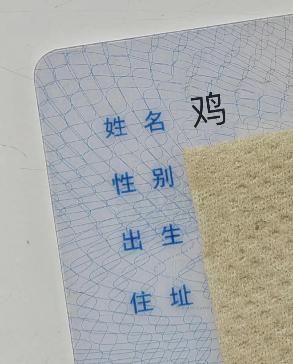 许四多 On Twitter 起名字难: 三又姓鸡 男孩应该叫什么? 请勿说脏话。