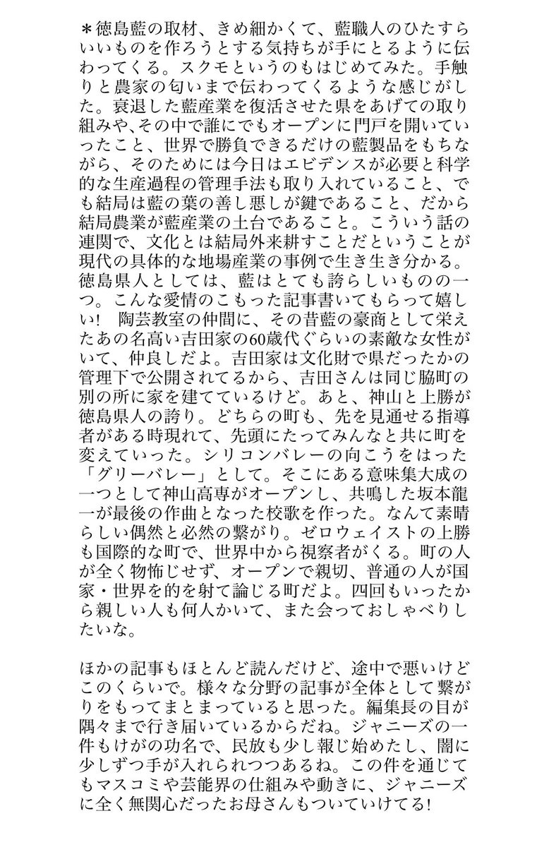 小野 直紀｜Naoki Ono on Twitter: "少し前だけど、『広告』文化特集号を読んだ母から感想が届いた。今回は2,500字と少なめ。"
