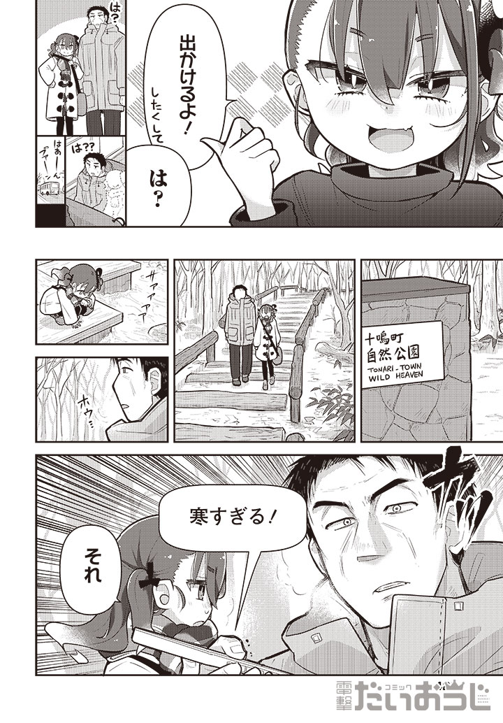 コミックウォーカー on Twitter: "RT @daiohg: ／ 最新話更新 \ おじさんを連れ出したかげりちゃん 何やらやりたいことがある様子… 『♀ガキとおじさん』第7話 公開 ...